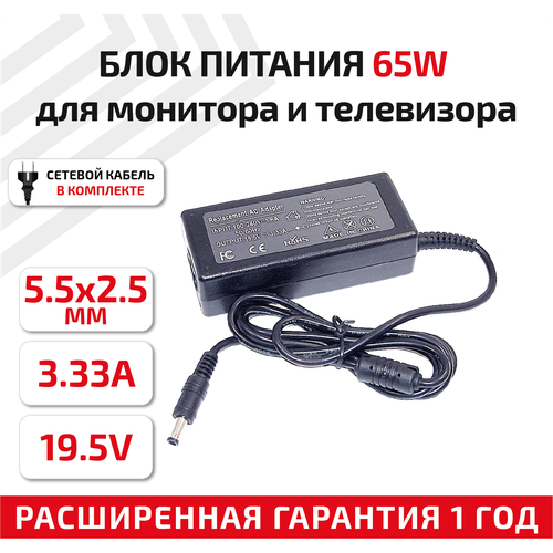 Зарядное устройство (блок питания/зарядка) для монитора и телевизора LCD 19.5В, 3.33А, 65Вт, 5.5x2.5мм