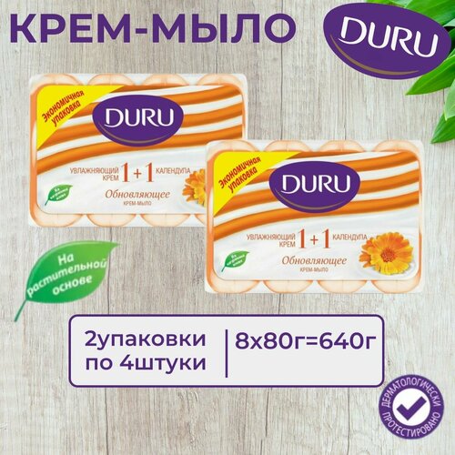 Мыло туалетное Duru Soft Sens Календула (80 г х 4 шт) - 2 уп