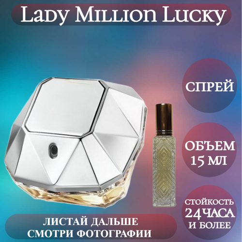 Духи Lady Million Lucky; ParfumArabSoul; Леди Миллион Лаки спрей 15 мл