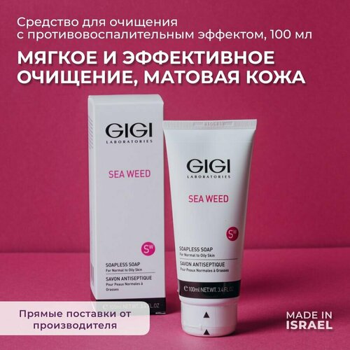GIGI/ Джи джи/ Sea Weed жидкое мыло матирующее, 100 мл/ израильская косметика