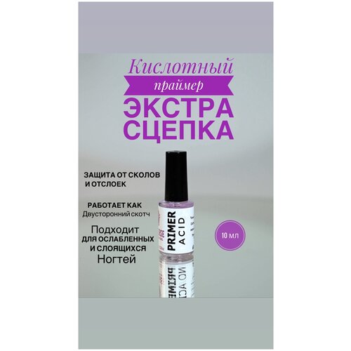 Universe Profession Gel Primer acid (Кислотный праймер) 10мл