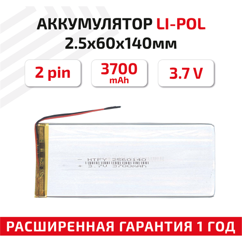 Универсальный аккумулятор (АКБ) для планшета, видеорегистратора и др, 2.5х60х140мм, 3700мАч, 3.7В, Li-Pol, 2pin