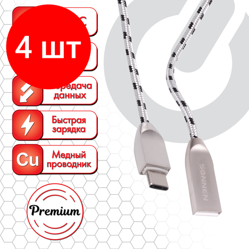 Комплект 4 шт, Кабель USB 2.0-Type-C, 1 м, SONNEN Premium, медь, передача данных и быстрая зарядка, 513127