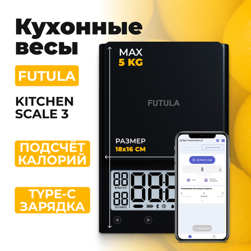 Весы кухонные Futula Kitchen Scale 3 (Black)