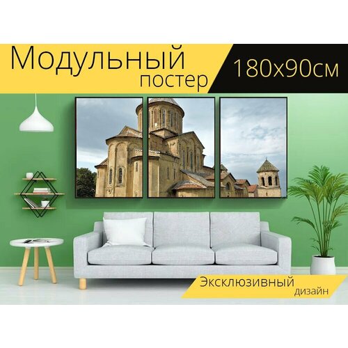 Модульный постер "Кавказ, грузия, монастырский комплекс гелати" 180 x 90 см. для интерьера