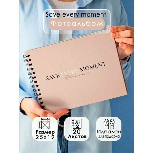 Фотоальбом Save every moment brown 20 листов