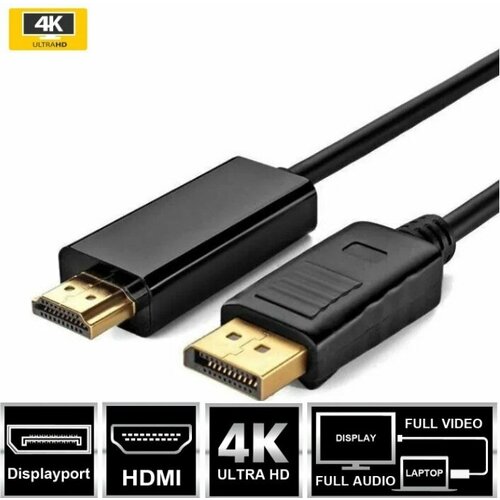 Кабель DisplayPort-HDMI 1.8 м. 4K 60Hz
