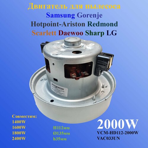 Двигатель 2000W H112мм 135мм для пылесосов Samsung, Gorenje, Hotpoint-Ariston, Redmond, Scarlett, Daewoo, Sharp, LG.