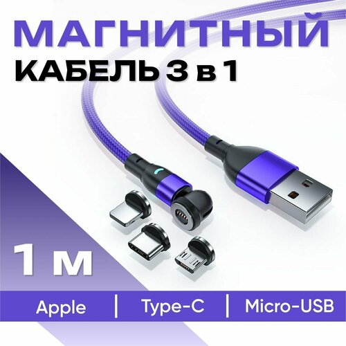 Кабель USB Type C для зарядки телефона магнитный Quick Charge 3.0, провод быстрая зарядка, шнур 1 метр