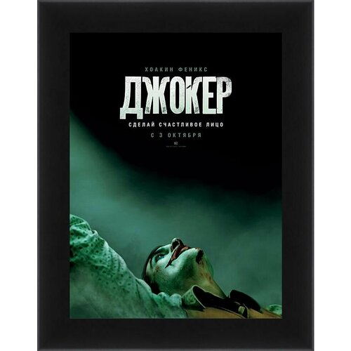 Плакат, постер на холсте Джокер. Размер 21 х 30 см