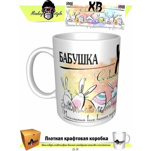 Кружка ХВ. Зайки. Бабушка