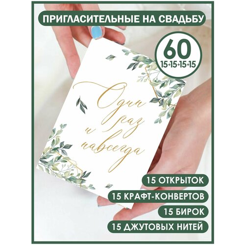 Приглашение на свадьбу, пригласительные на свадьбу