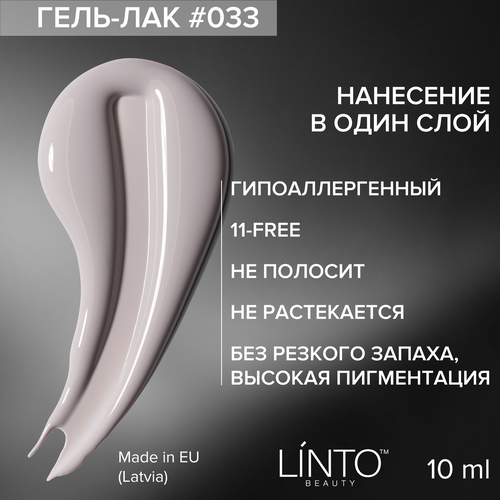 LiNTO Гель-лак Gel Polish Basic Collection, 10 мл, 033