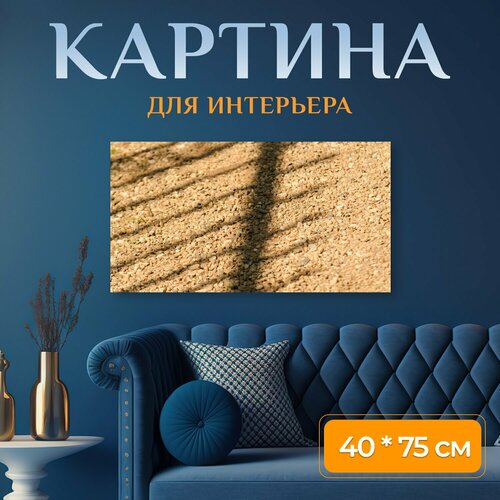 Картина на холсте "Тень, боковая прогулка, парк" на подрамнике 75х40 см. для интерьера