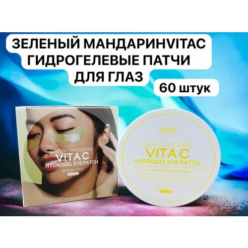 Патчи Tenzero VITAMIN HYDROGEL EYE PATCH 60шт.