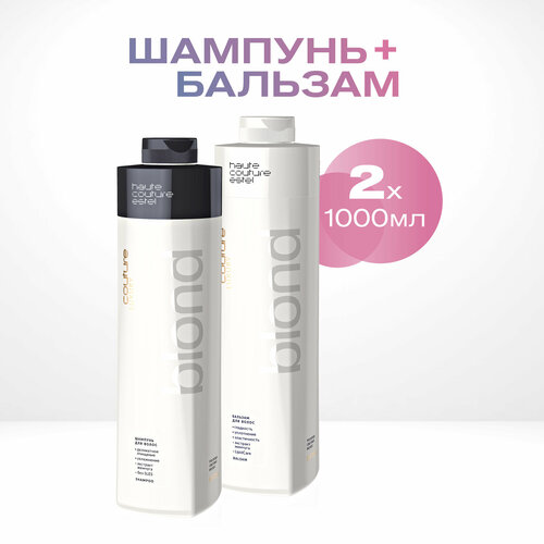 Косметический набор HAUTE COUTURE LUXURY BLOND для блондированных волос ESTEL PROFESSIONAL 1000+1000 мл