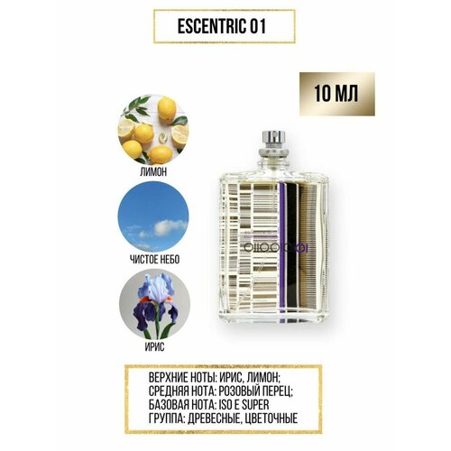 Духи по мотивам селективного аромата Escentric 01 Escentric Molecules 10 мл