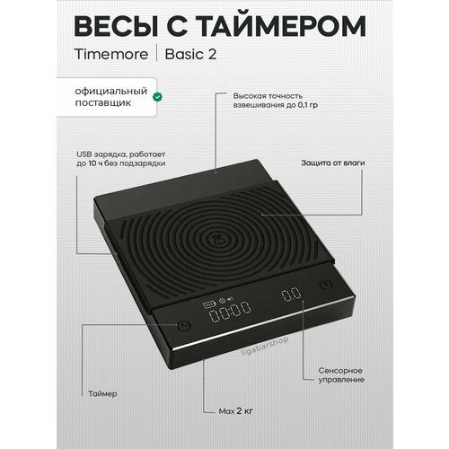 Весы кухонные Timemore Basic 2 (PRO) с таймером черные, электронные весы настольные
