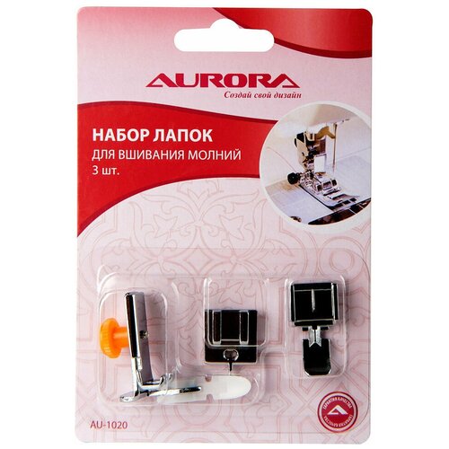 Набор лапок для вшивания молний Aurora для швейных машин, 3 шт