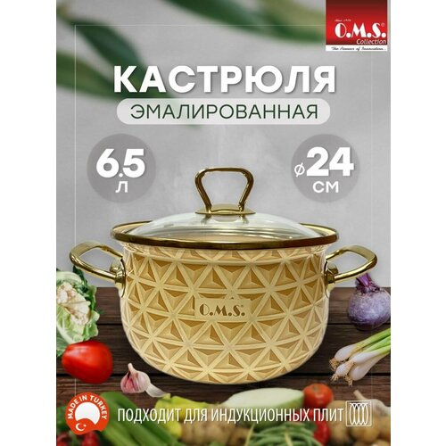 Кастрюля 6.5 л. Эмалированная