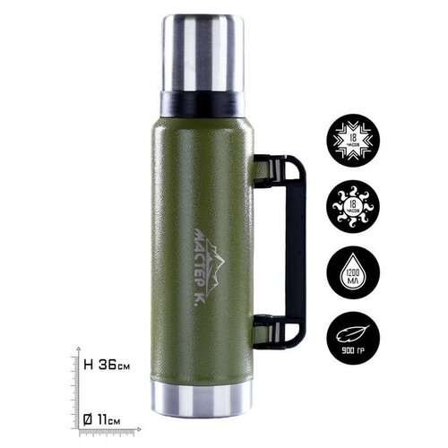 Термос, серия: Движение, "Мастер К.", 1.2 л, сохраняет тепло 18 ч, 36 х 11 см, зелёный