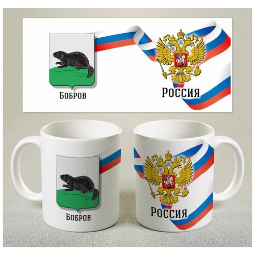 Кружка Герб города Бобров, 330 мл. 1 шт / Символ Боброва