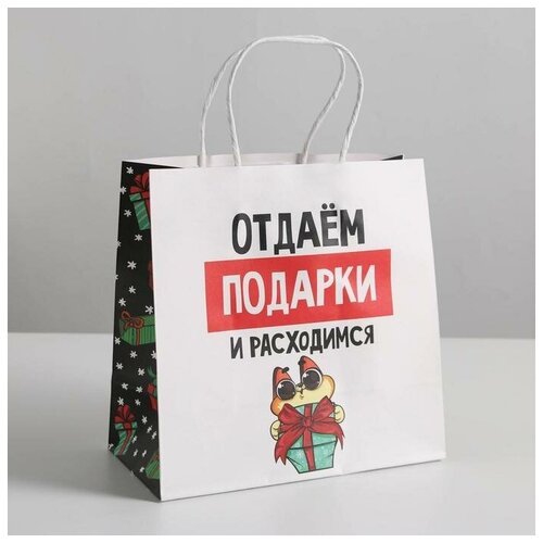 Пакет подарочный «Отдаём подарки», 22 × 22 × 11 см