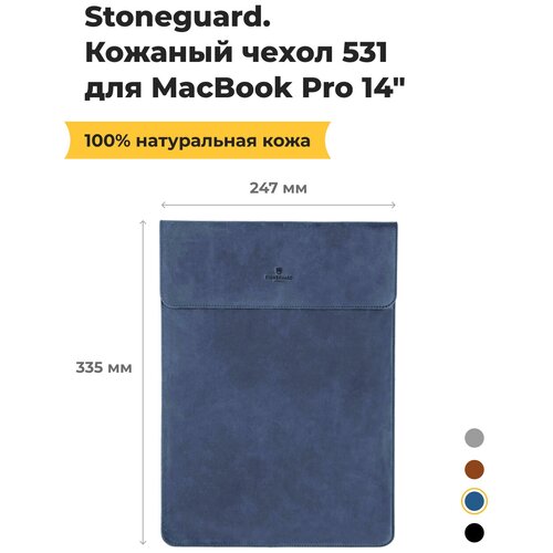 Кожаный чехол Stoneguard 531 для MacBook 14