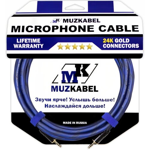 Аудио кабель MUZKABEL MNXMK5N - 15 метров, MINI JACK (3.5) - MINI JACK (3.5)