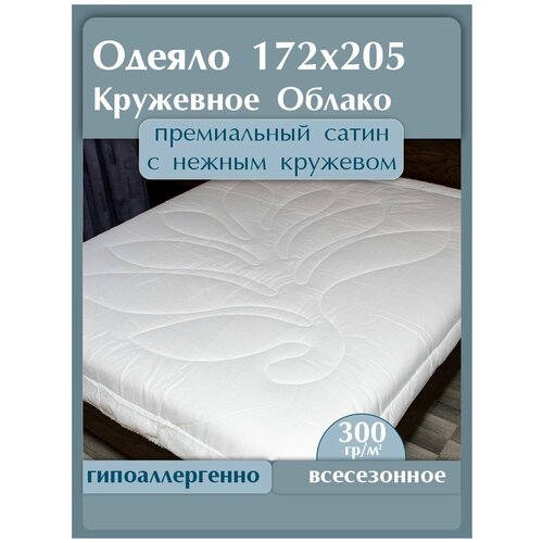 Одеяло 2 спальное всесезонное 172х205 хлопок сатин био пух