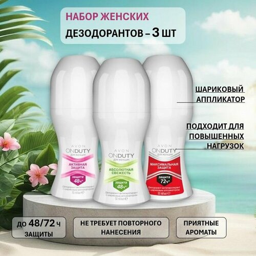 Набор женских дезодорантов Avon, 50 мл - 3 шт