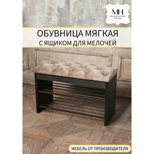 Обувница № 2 Macentosh Home