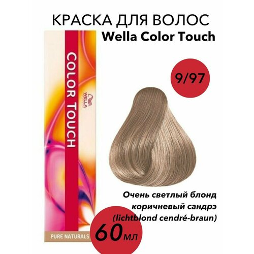 Wella Professionals Крем-краска Color Touch 9/97 lichtblond cendre-braun-очень светлый блонд коричневый сандрэ 60мл