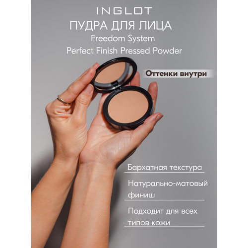 Пудра INGLOT увлажняющая, разглаживающая, эффект ухоженной кожи Freedom Perfect Finish Pressed Powder №33