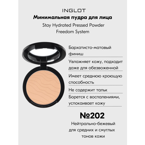 Пудра для лица INGLOT матирующая компактная минеральная уходовая №202 Рефил