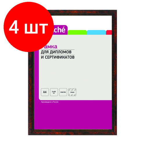 Комплект 4 штук, Рамка А4(21х30)ATTACHE темный орех, пластиковый ба