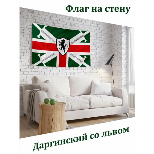 Даргинский со львом Дагестан флаг на стену габардин постер панно