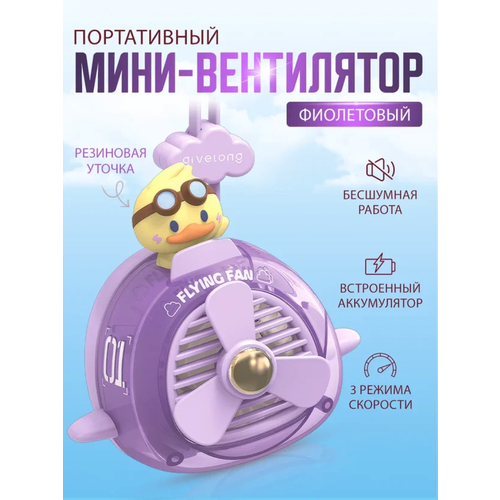 Портативный беспроводной мини вентилятор kawaii утка