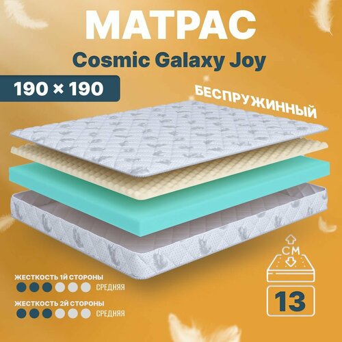Матрас 190х190 беспружинный, анатомический, для кровати, Cosmic Galaxy Joy, средне-жесткий, 13 см, двусторонний с одинаковой жесткостью