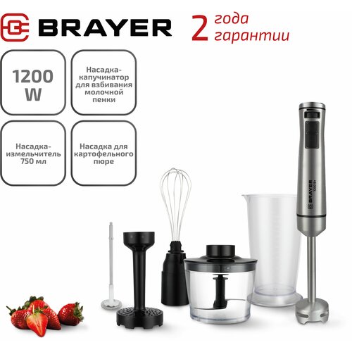 Блендер погружной 1200 Вт BRAYER BR1251