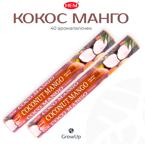 Палочки ароматические благовония HEM ХЕМ Coconut Mango Кокос Манго, 2 упаковки, 40 шт