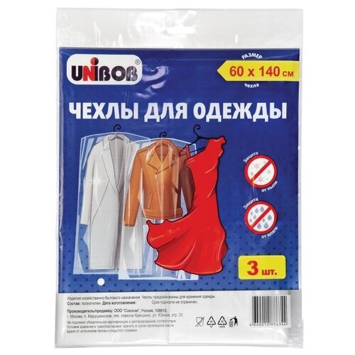 Чехлы для одежды Unibob, 60 x 140 см, полиэтиленовые, 3 шт