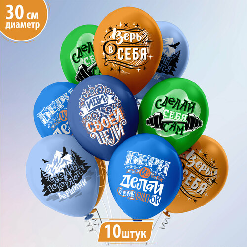 Воздушные шары набор для праздника для мужчин 10 ш