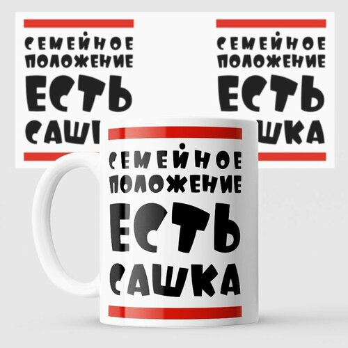 Кружка Александра Сашка