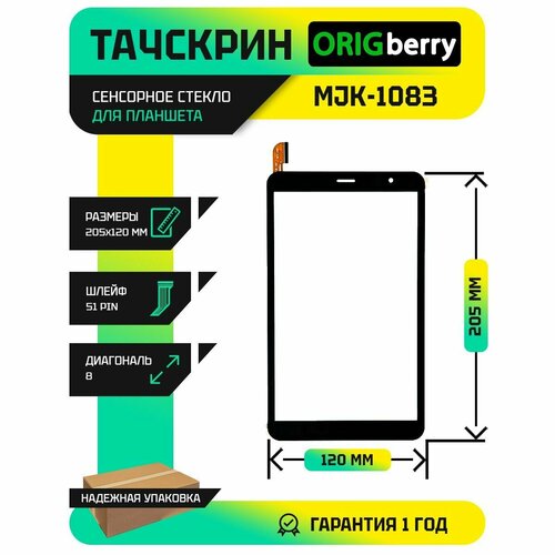 Тачскрин для планшета MJK-1083 черный