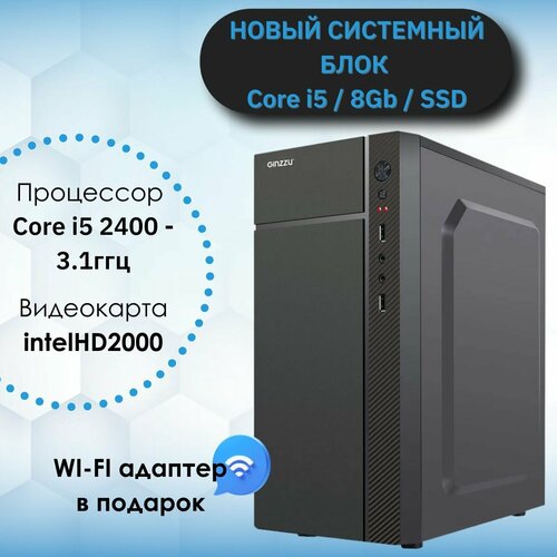 Системный блок (Intel Core i5-2400 (3.10 ГГц), RAM 8 ГБ, SSD 240 ГБ, Intel HD Graphics 2000, Windows 10), черный