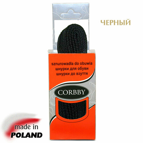 CORBBY Шнурки 150см плоские черные, белые. (черный)
