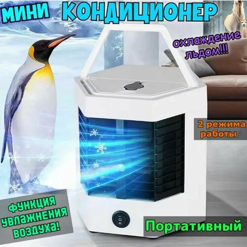 Мини кондиционер Arctic Cool Ultra-Pro 2X