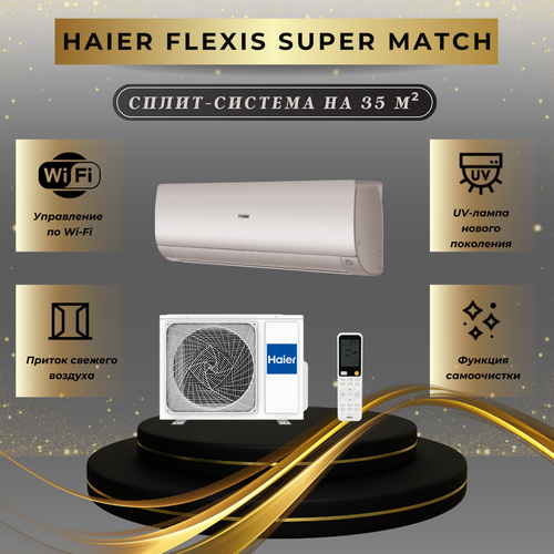 Инверторная сплит система Haier Flexis AS35S2SF3FA-G / 1U35S2SM3FA на 35 м2