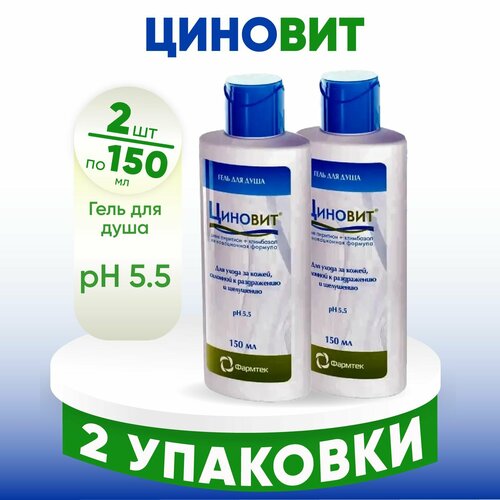 Гель Циновит для душа, 2 флакона по 150 мл, комплект из 2х упаковок